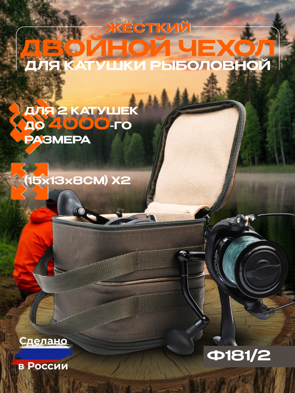 Чехол для катушек, кофр рыболовный для спиннинговых катушек и рыбацкого снаряжения