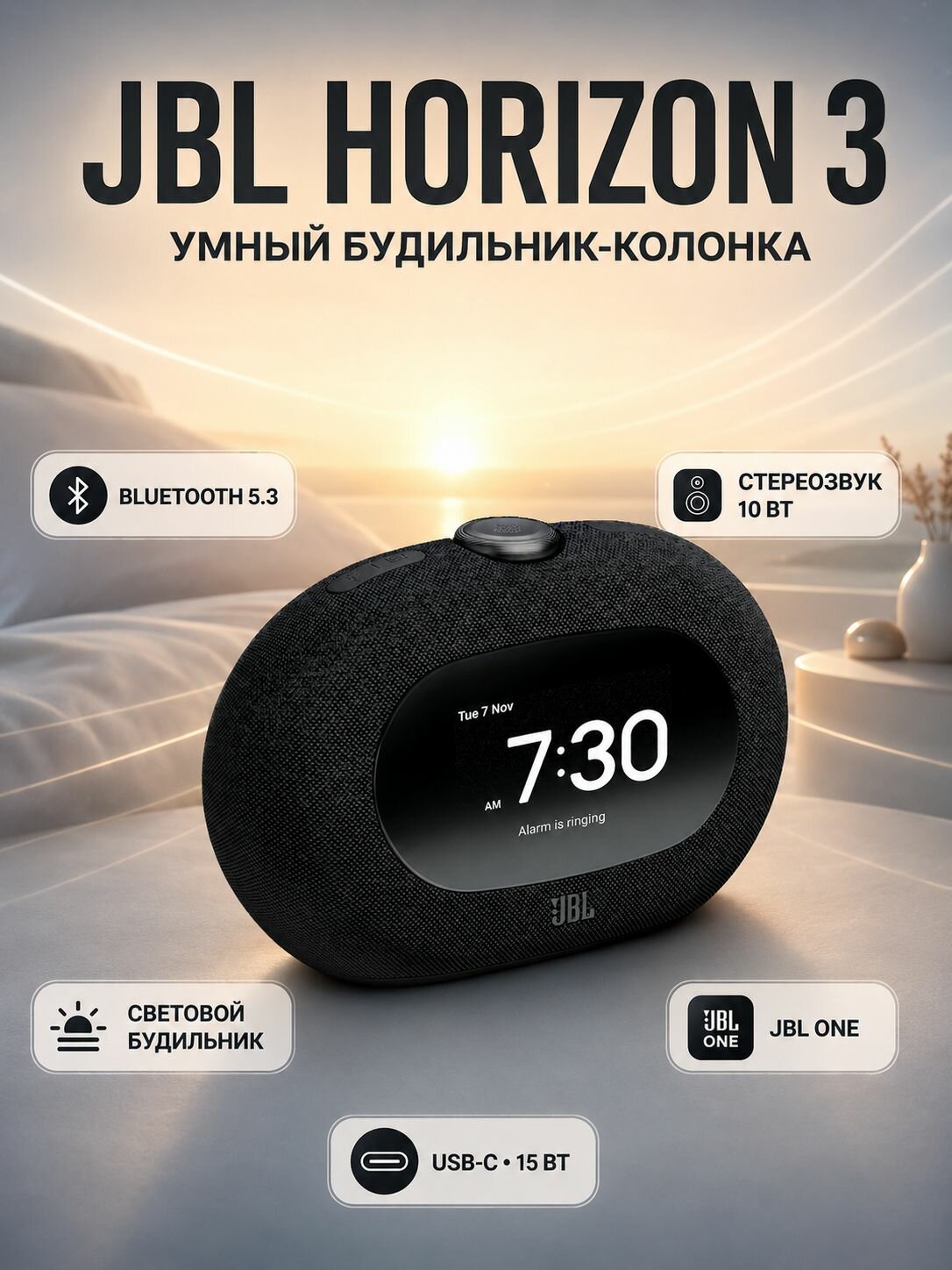 Bluetooth-колонка с будильником JBL Horizon 3, 10 Вт, Bluetooth 5.3, FM-радио, световой будильник, USB-C, серая