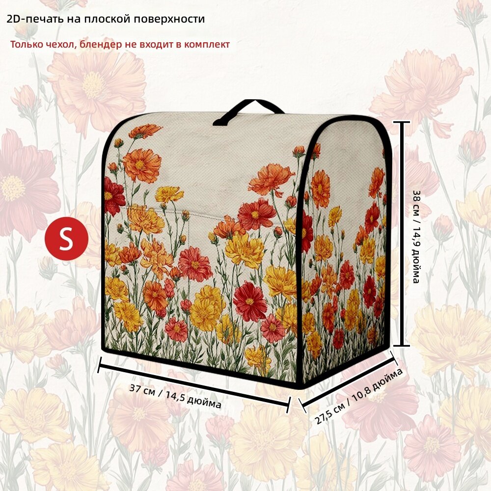 Чехол для защиты от пыли для блендеров, соковыжималок и кухонных комбайнов, с ручкой, размер S