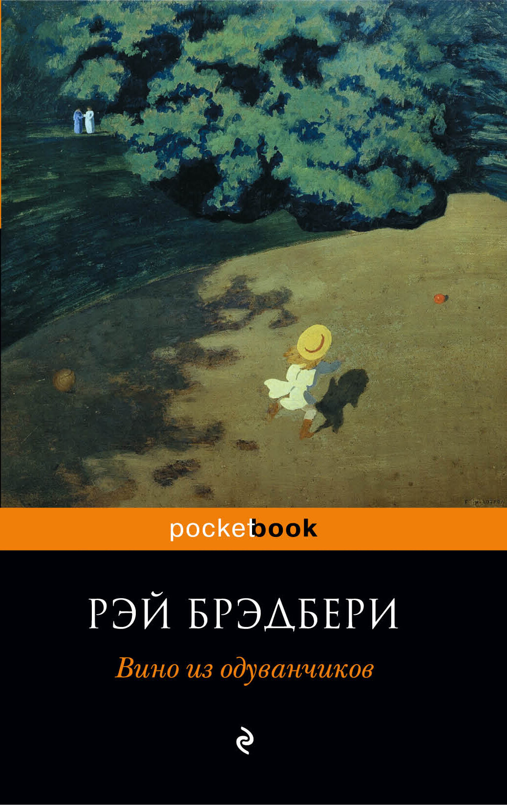 PocketBook Брэдбери Р. Вино из одуванчиков