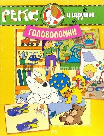 Рекс и суперавтомобиль