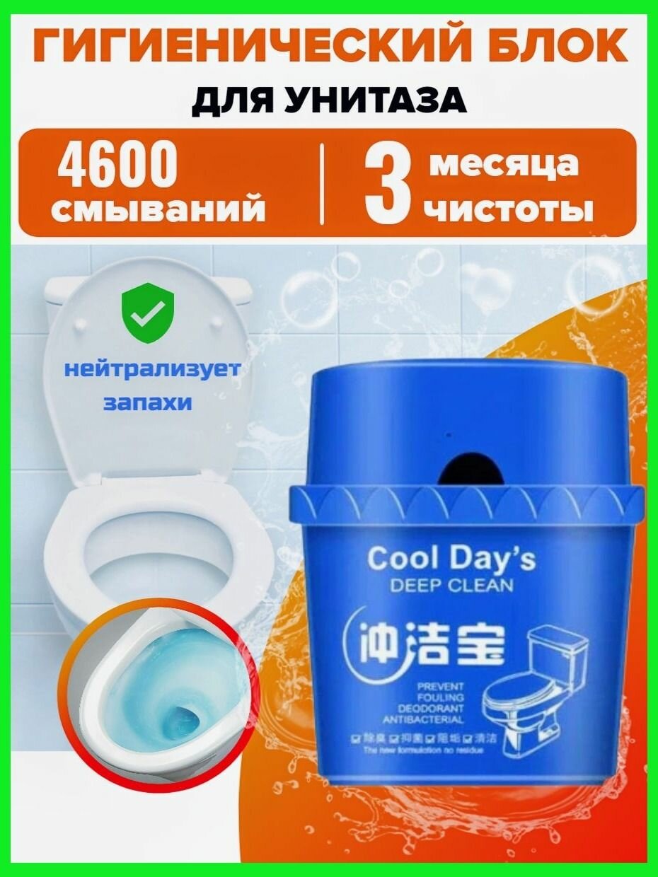Туалетный блок для унитаза в бачок Cool Days