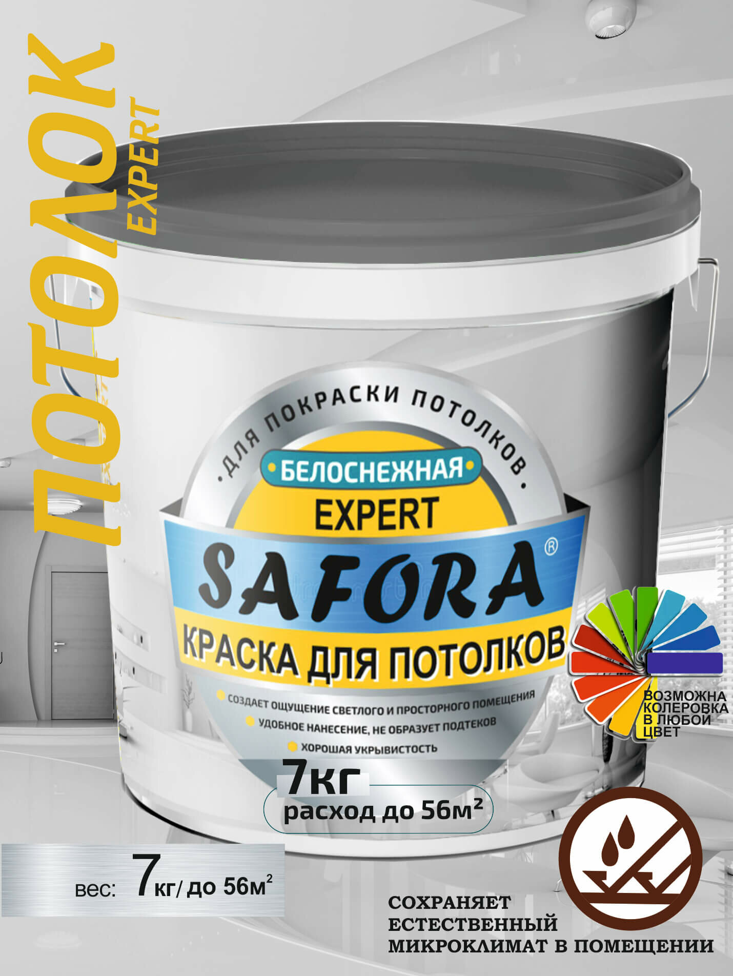 Краска для потолка акриловая 7кг белая, быстросохнущая, без запаха SAFORA EXPERT