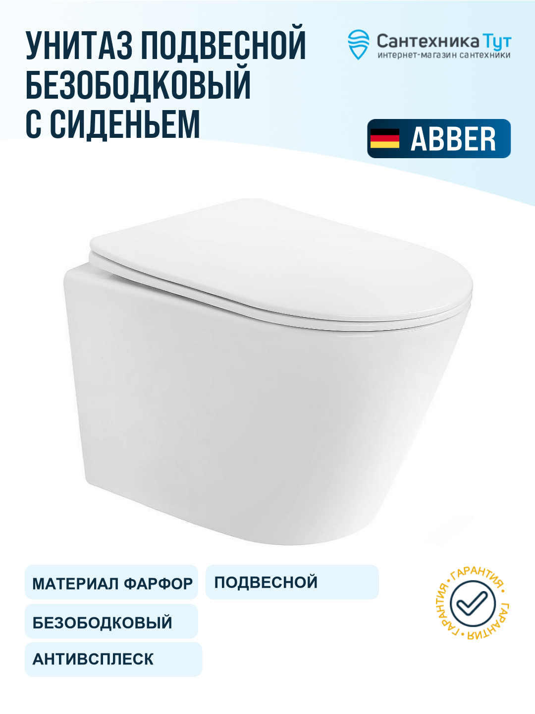 Унитаз подвесной Abber Bequem AC1102T с сиденьем Микролифт