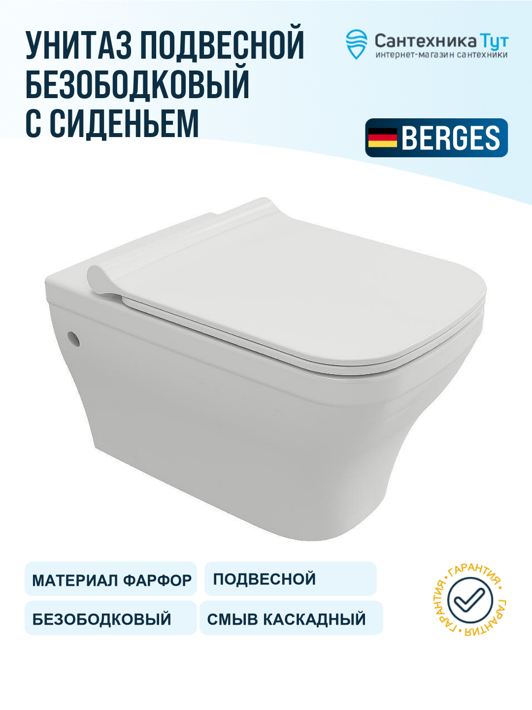 Унитаз подвесной Berges Strati 082132 с сиденьем Микролифт