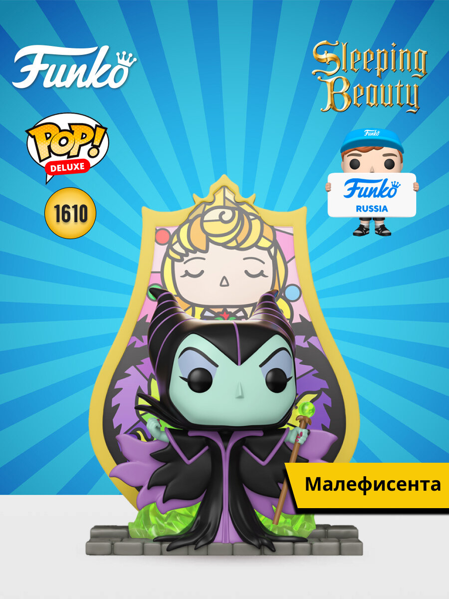 Фигурка Funko POP! Deluxe Disney Sleeping Beauty Maleficent (Aurora Stained Glass) (1610) 81678