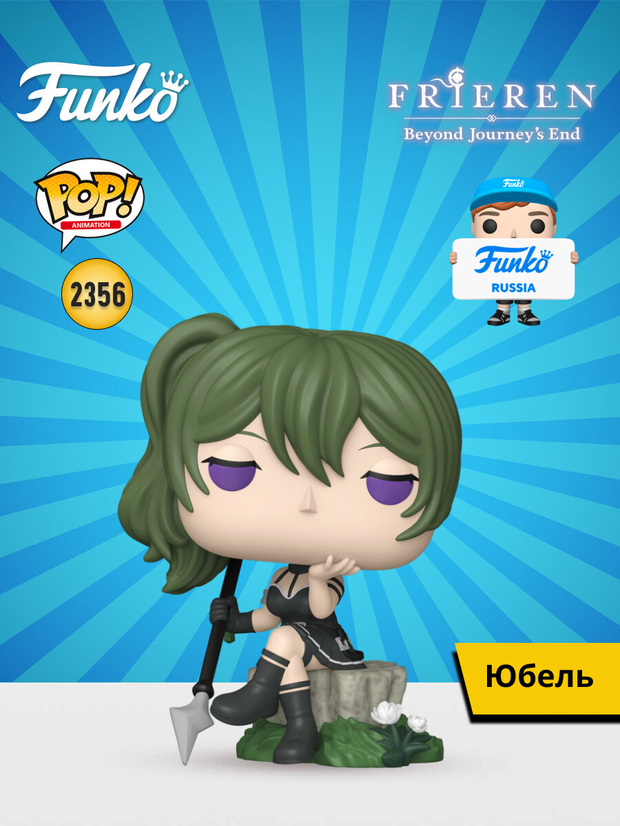 Фигурка Funko POP! Animation Frieren Ubel (2356) 90650