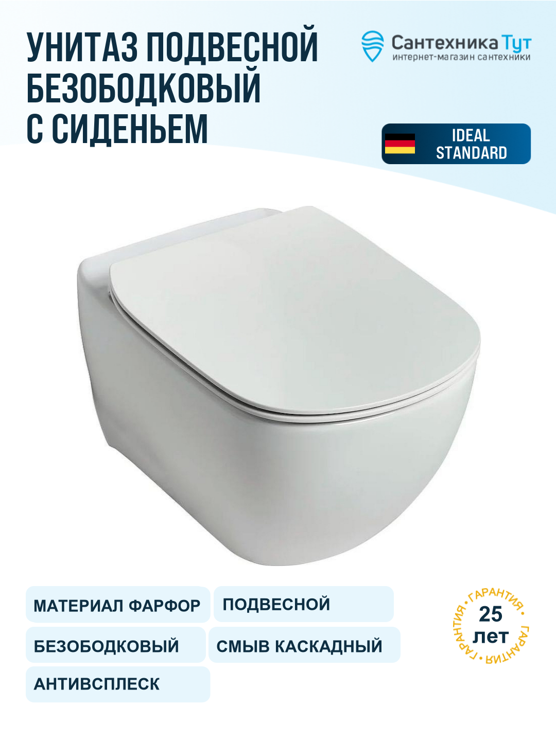 Унитаз подвесной Ideal Standard Tesi T355101 с сиденьем Микролифт