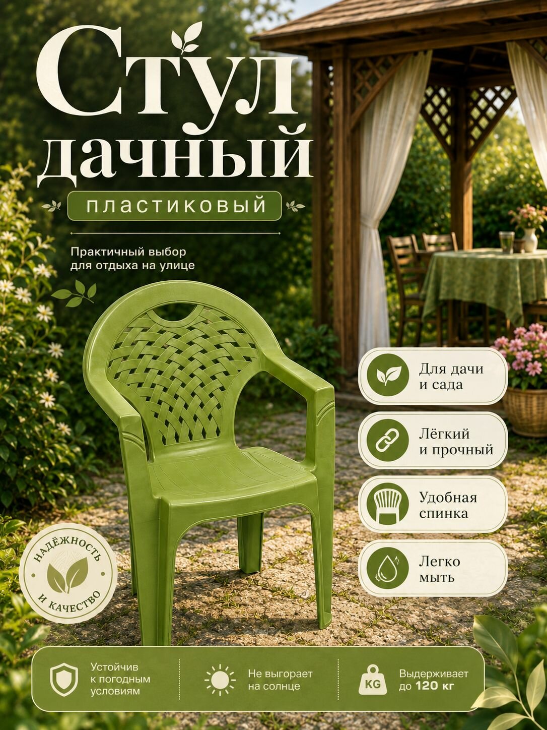 Стул дачный пластиковый Зелёный