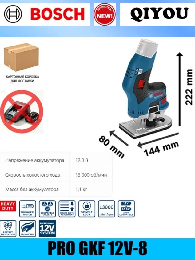 Bosch, Компактный аккумуляторный фрезер, GKF 12V-8, 13000 об/мин, бесщеточный деревообрабатывающий пазоварный станок, Без акб и з/у.