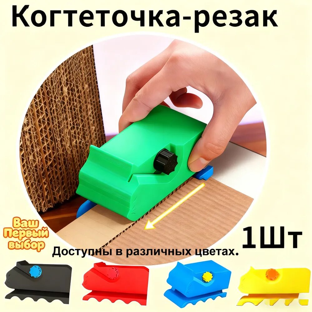 Ручной Резак для Картонных Когтеточек