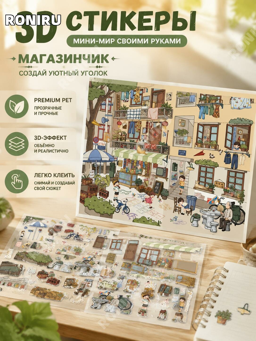3D-наклейки PET «Киоск» для рукоделия и декора, лист 19 х 25 см