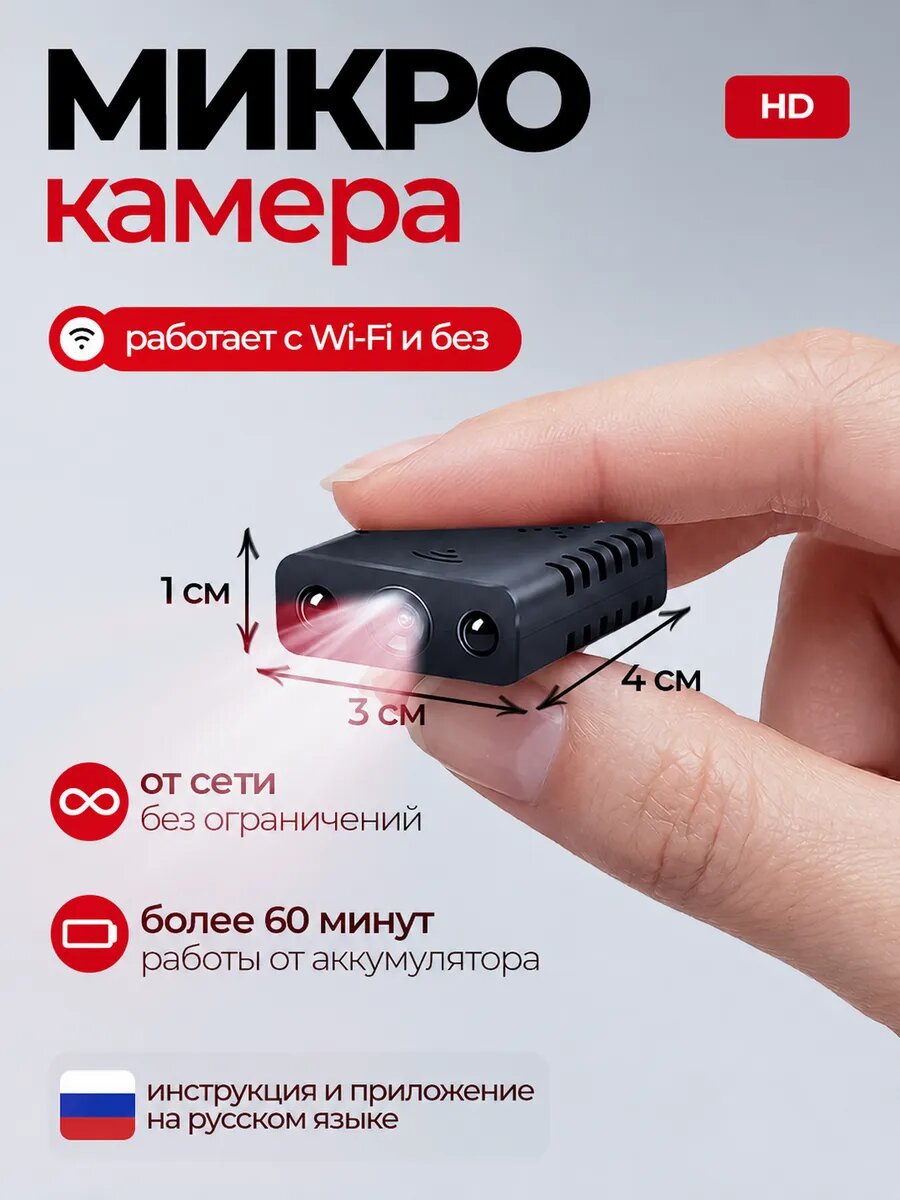 Мини камера видеонаблюдения Wi-FiМиниатюрная HD микро-камера! Работает с Wi-Fi и без него.