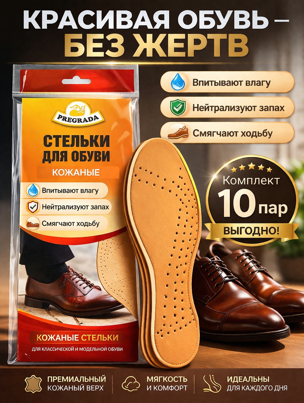 Стельки летние мужские, стельки дышащие мужские, 10 штук