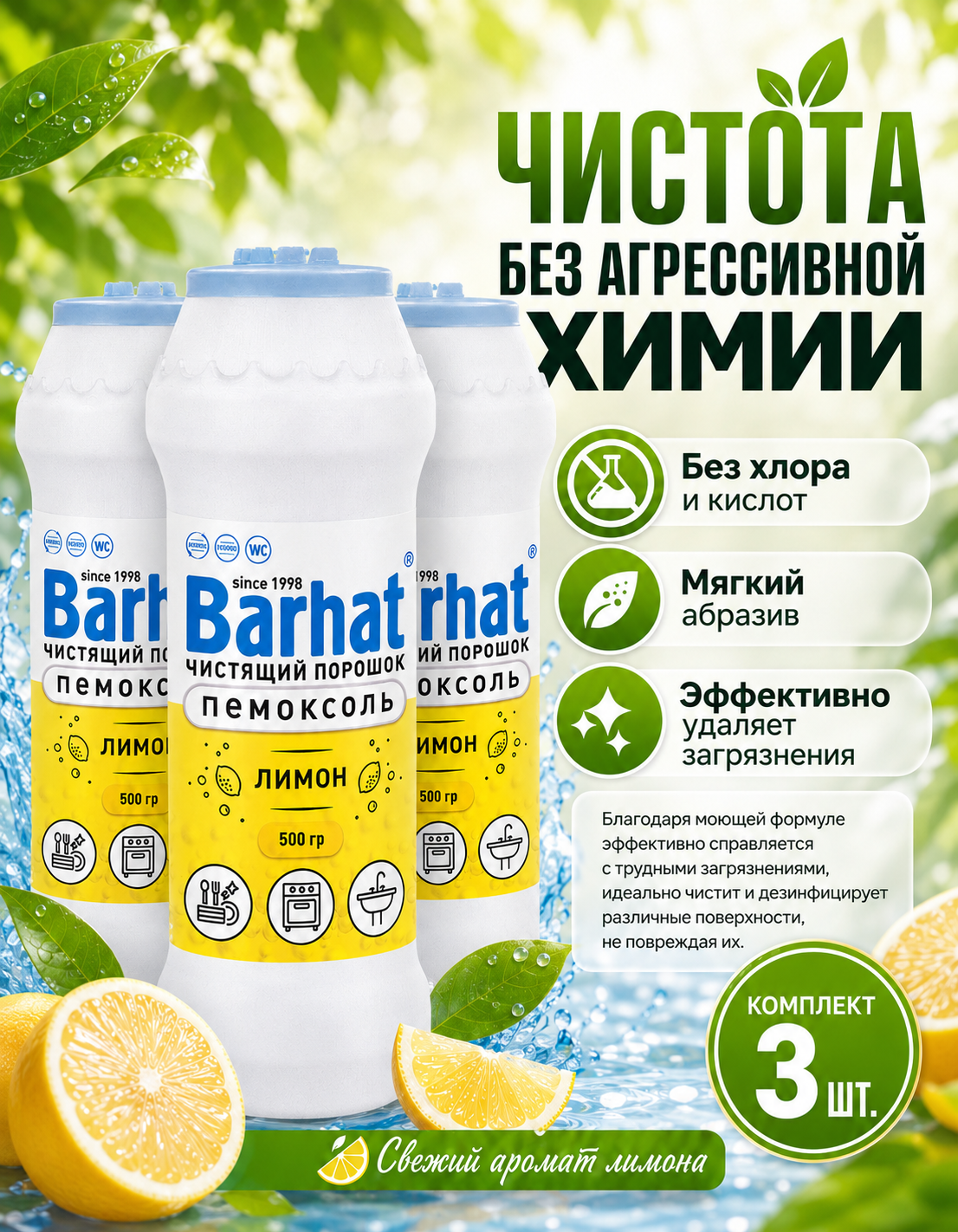 Чистящий порошок для кухни Бархат Пемоксоль лимон 500 г, набор 3 шт
