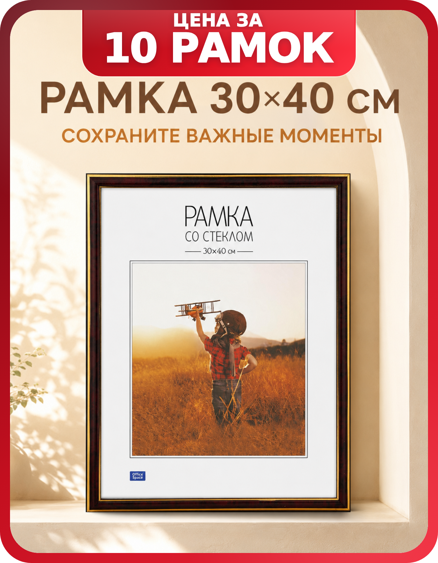 Рамки 30х40 со стеклом OfficeSpace яшма, комплект 10 шт