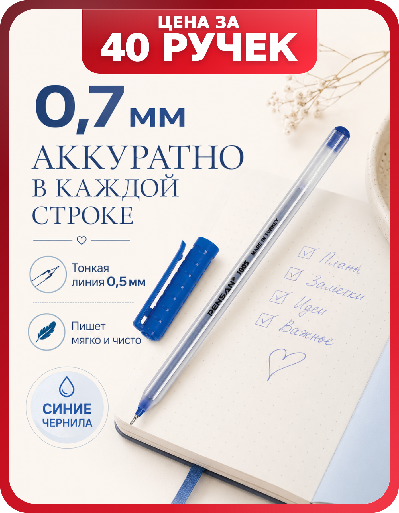 Ручка синяя масляная PENSAN, комплект 40 шт