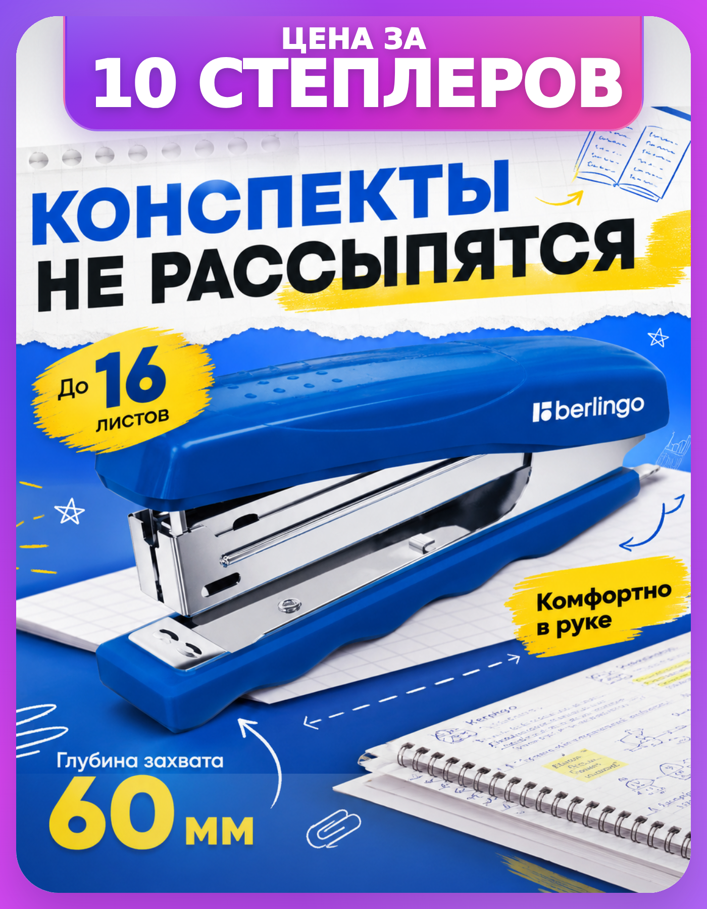 Набор степлеров для бумаги Berlingo №10, 10 шт
