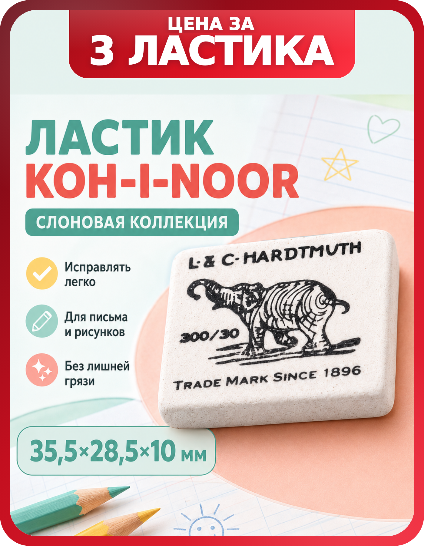 Ластики белые прямоугольные KOH-I-NOOR, 3 шт