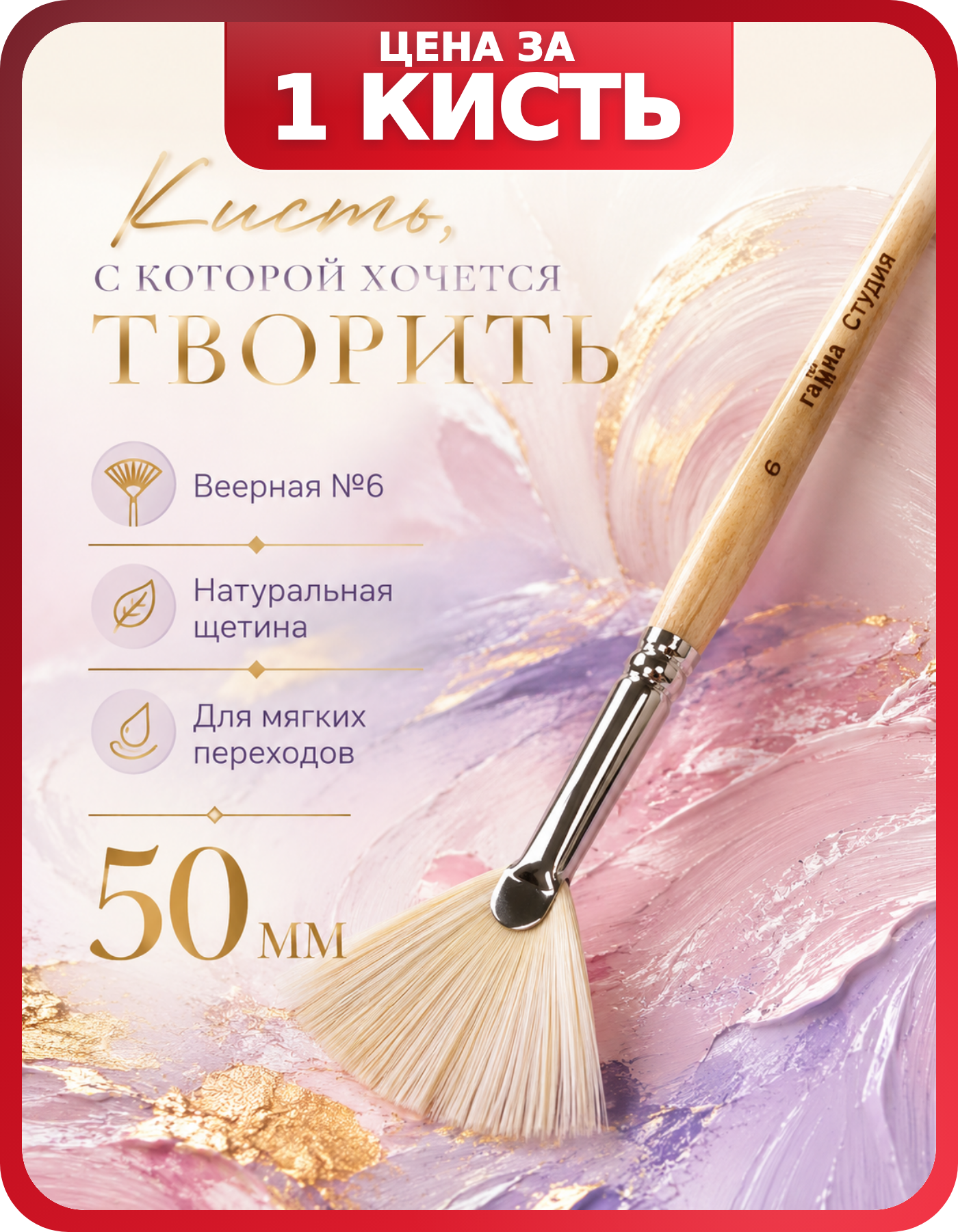 Веерная кисть для рисования маслом Гамма №6, 1 шт