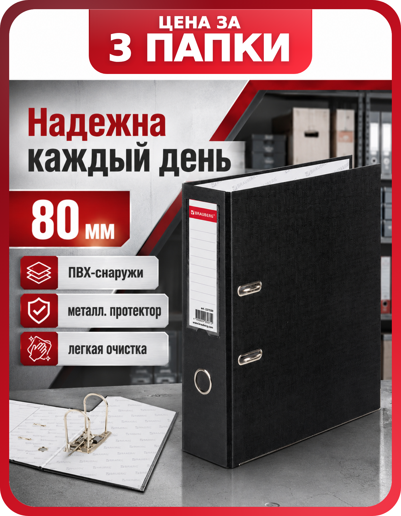 Черные регистраторы BRAUBERG А4 600 листов 3 шт