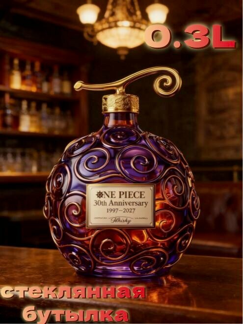 Бутылка для виски, для коллекции и декора, 0.3L (Цвет товара: Alu; Объем: 300 мл)