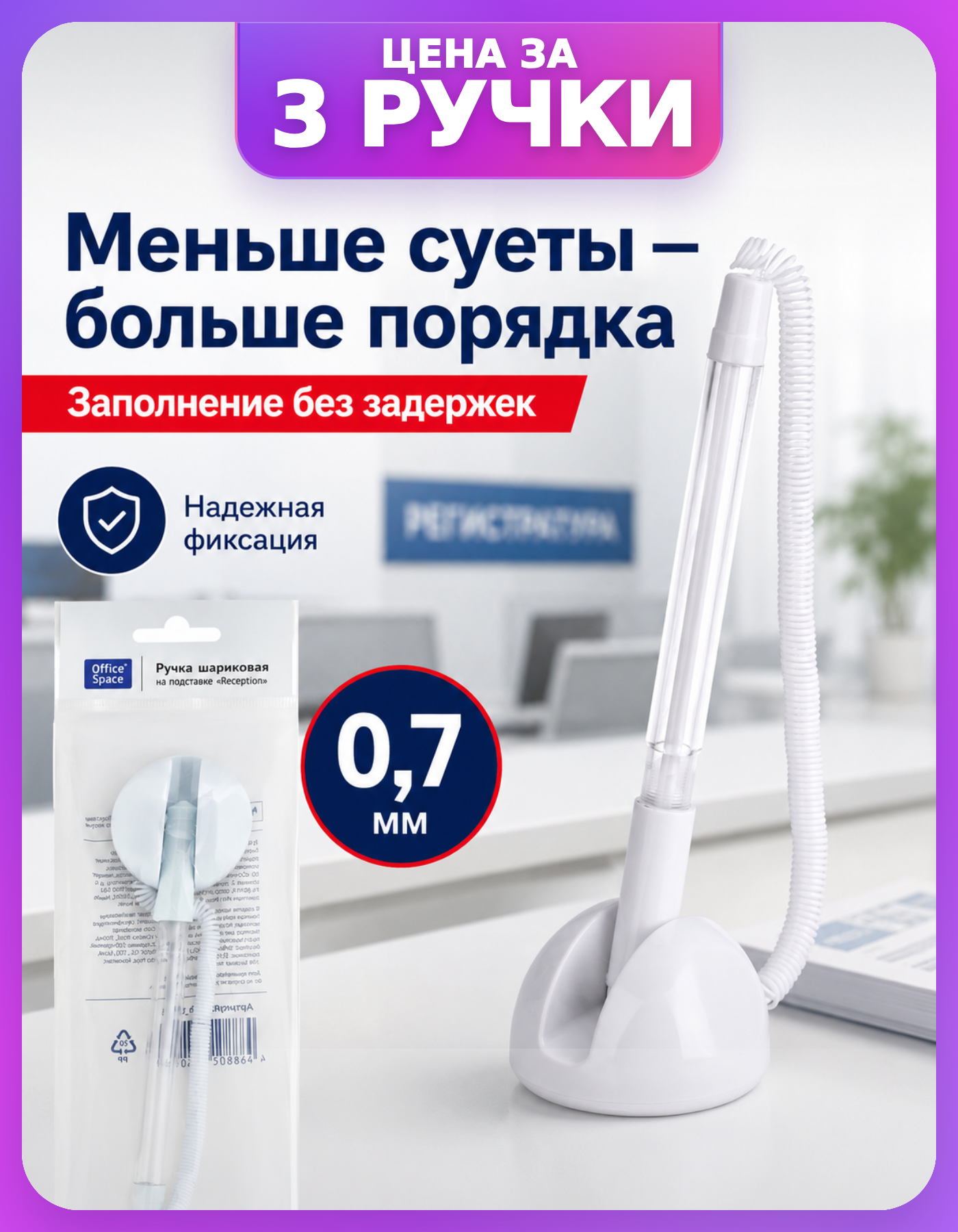 Ручки OfficeSpace Reception на подставке, 3 шт