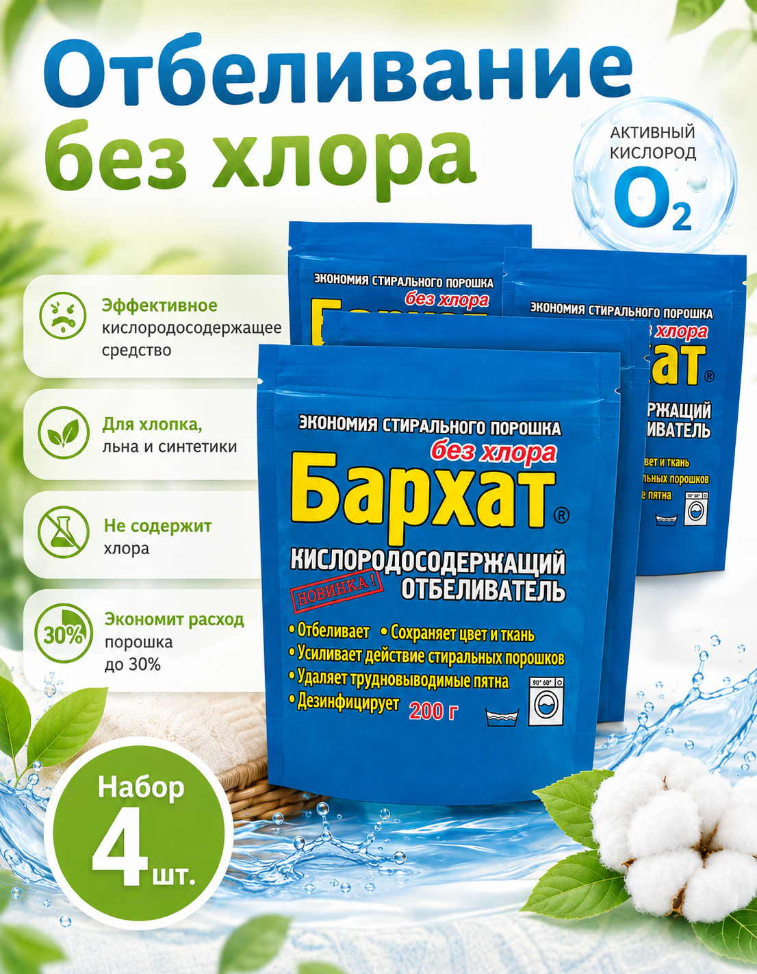 Отбеливатель для вещей кислородный порошок без хлора