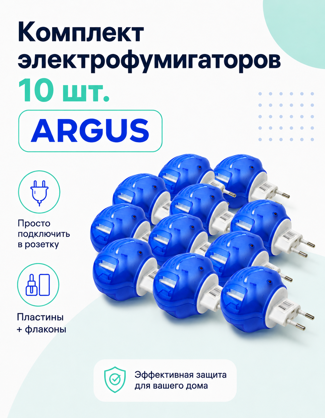 Фумигатор для пластин ARGUS универсальный прибор 10 шт