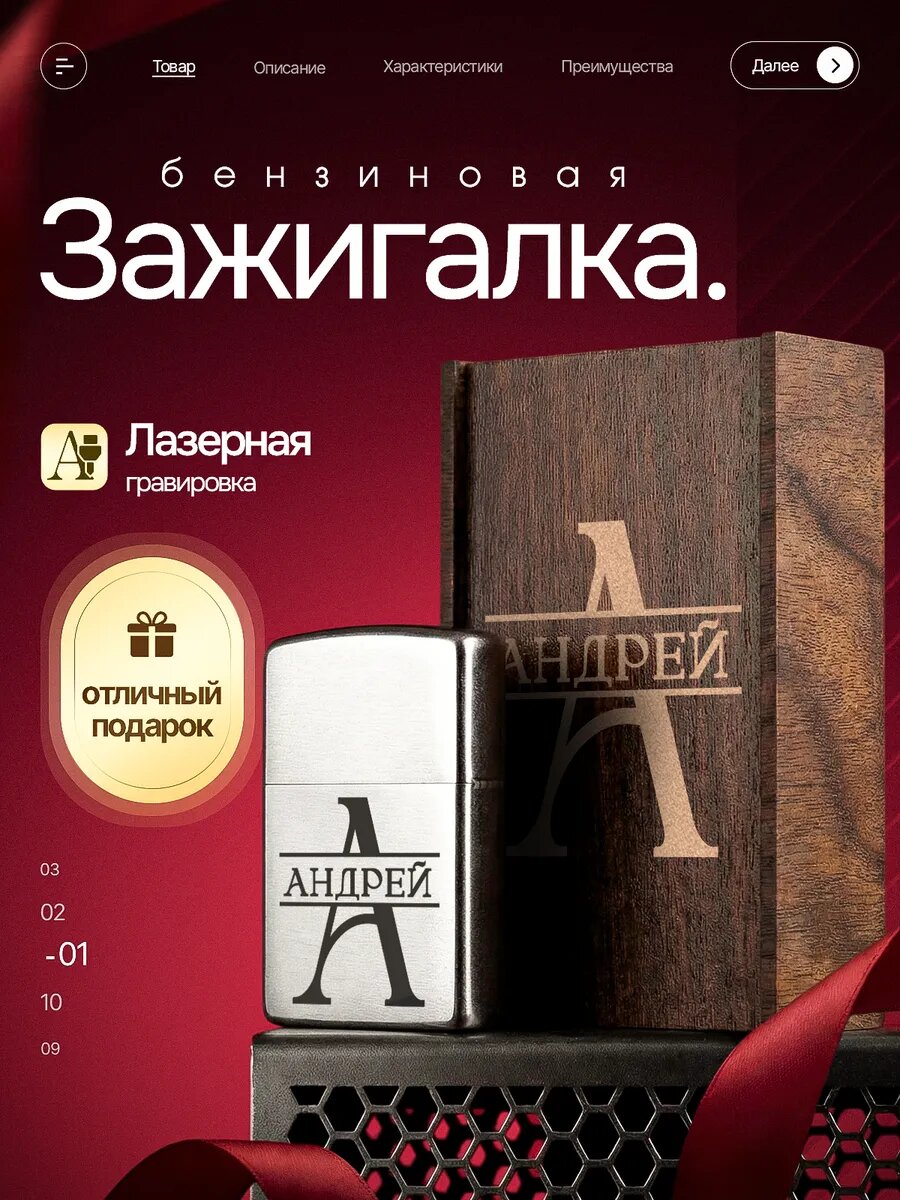 Зажигалка подарочная для мужчин бензиновая Андрей