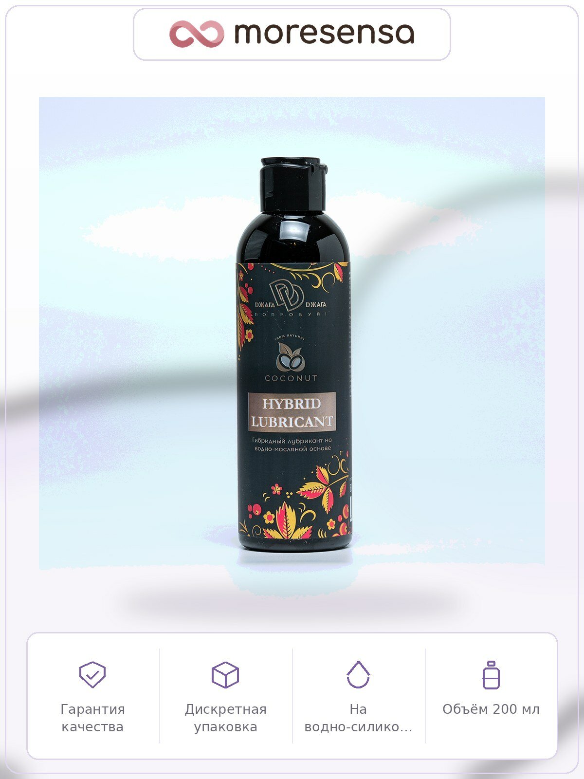 Гибридный лубрикант «HYBRID LUBRICANT» 200 мл, для пар, Россия