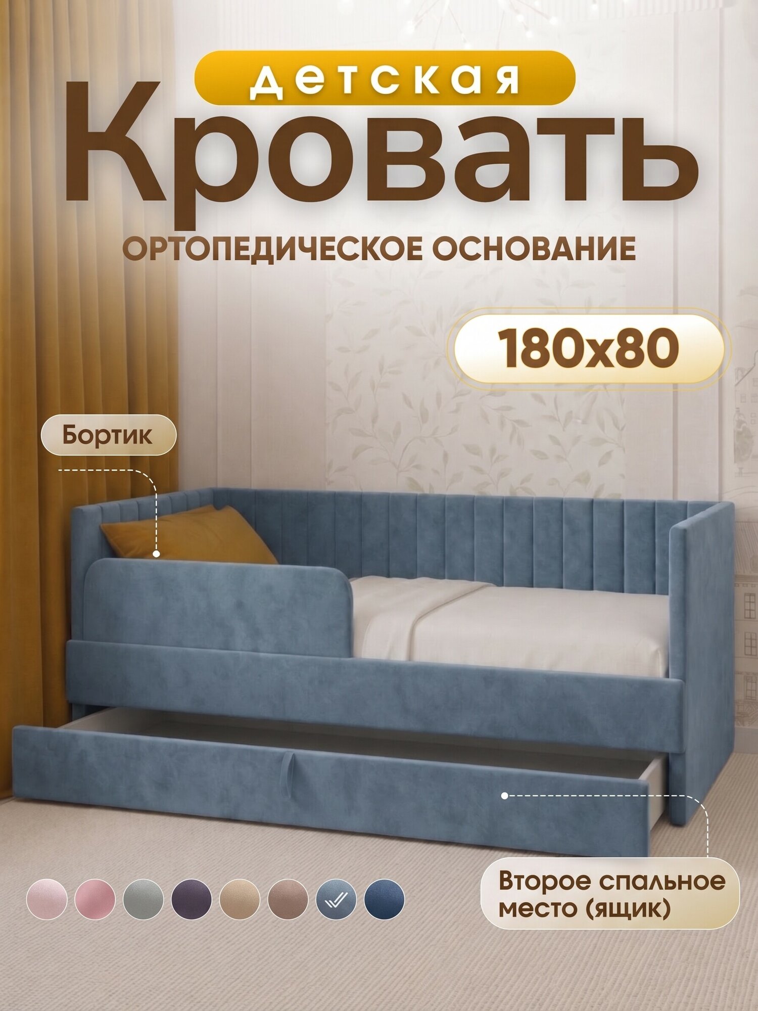 Детская диван-кровать 180*80 с выкатным ящиком и бортиком. Ричи пыльно синий
