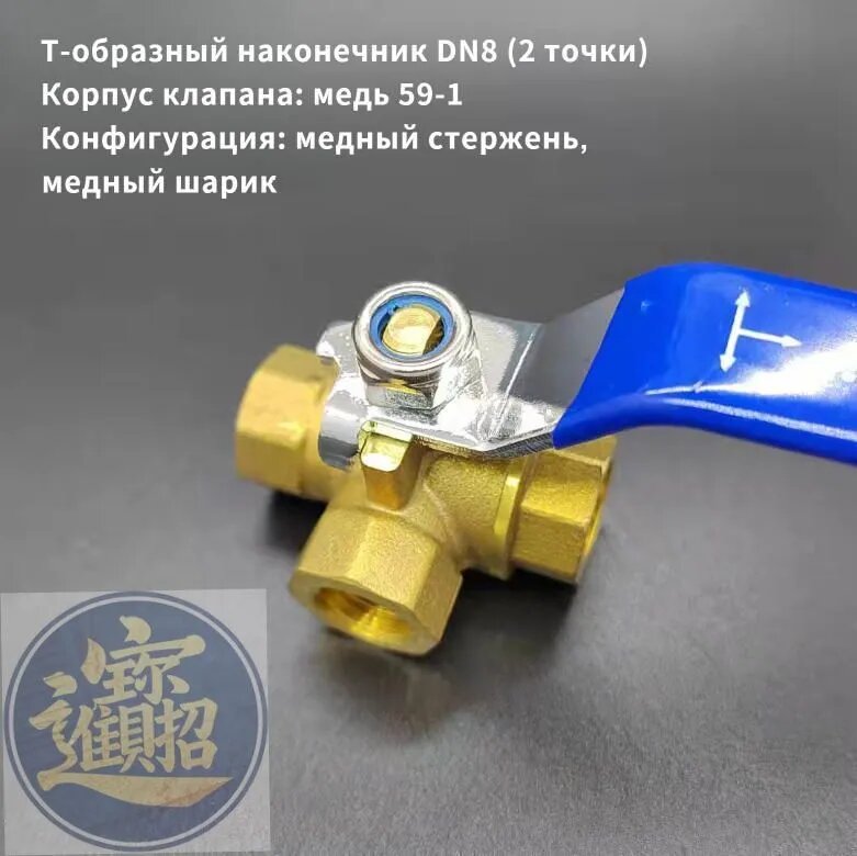 Трехходовой кран