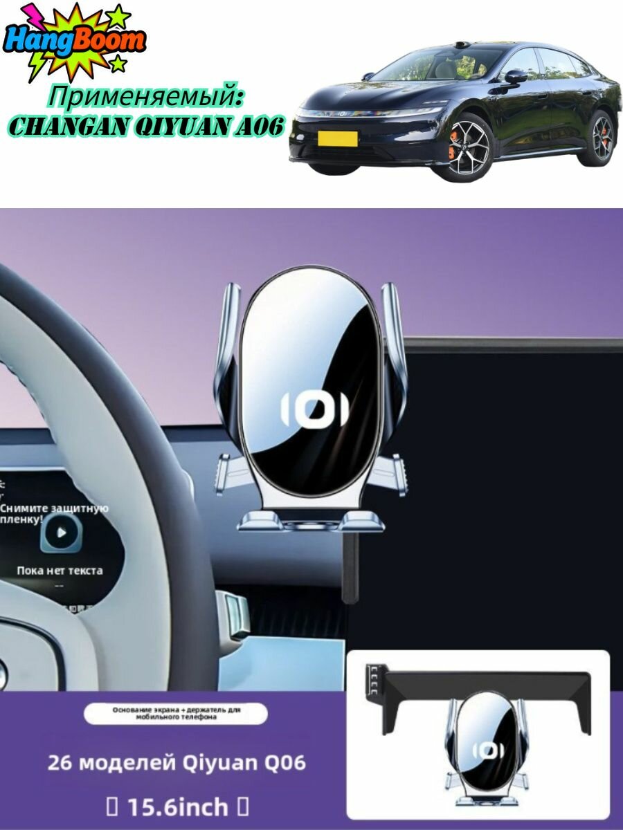 2025-H. b Changan Qiyuan A06 Стент Для Телефона В Машине