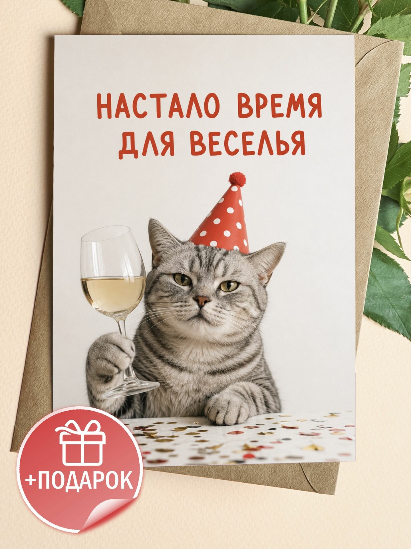 Открытка Happy Birthday прикольная с конвертом