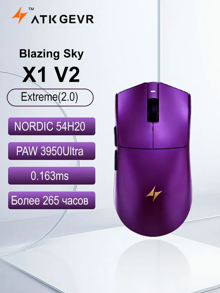 ATK Игровая мышь беспроводная Blazing Sky X1 V2, фиолетовый
