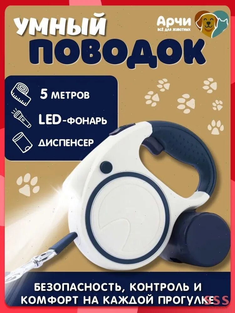 Поводок для собак рулетка белая с диспенсером, с фонариком, 5 метров