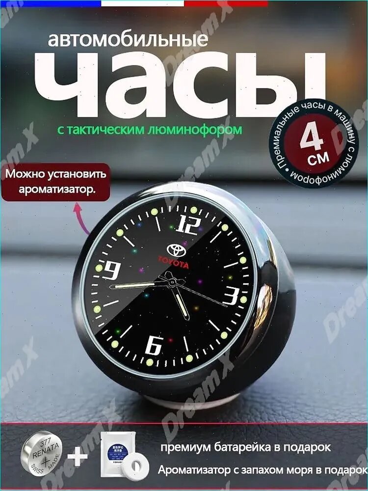 Часы автомобильные на панель Toyota панель приборов украшение в машину