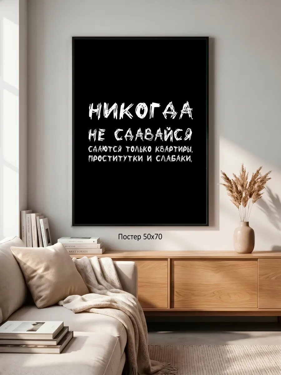 Постер на стену большой 50*70 мотивация без рамки