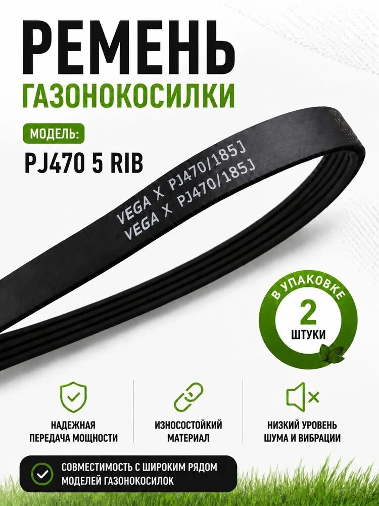 Ремень 5PJ470/185 (5 ручейков) для бетономешалки / косилки