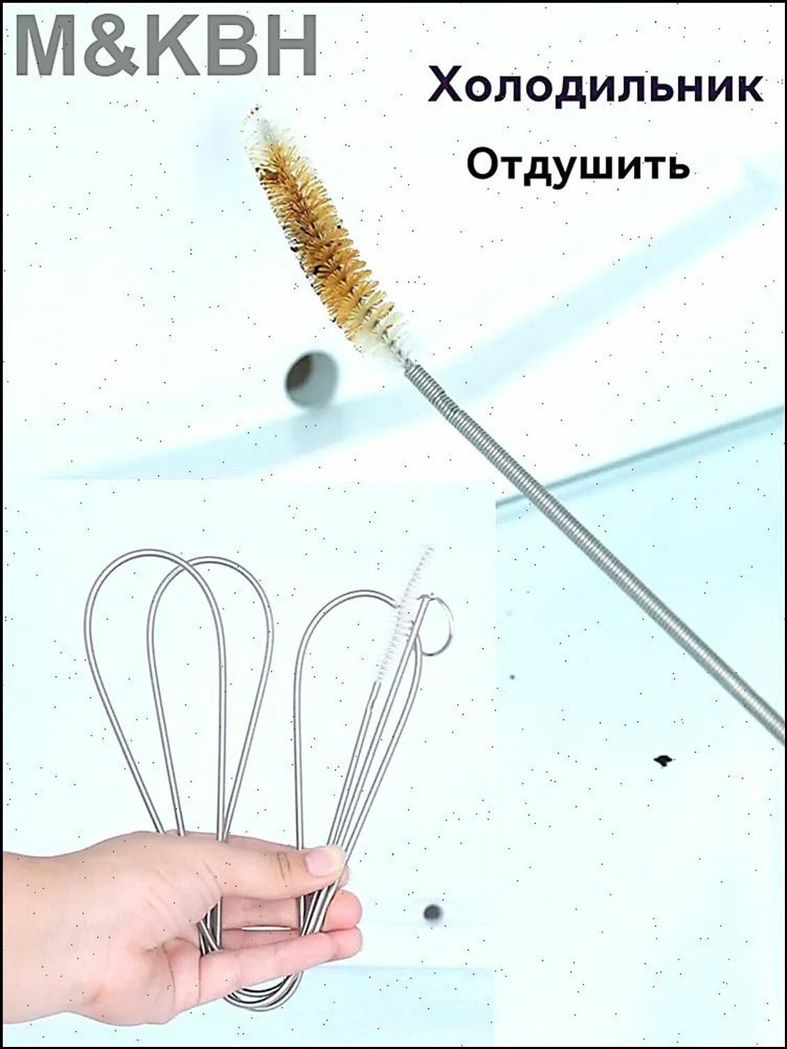 Ершик для дренажа холодильника прочистки труб