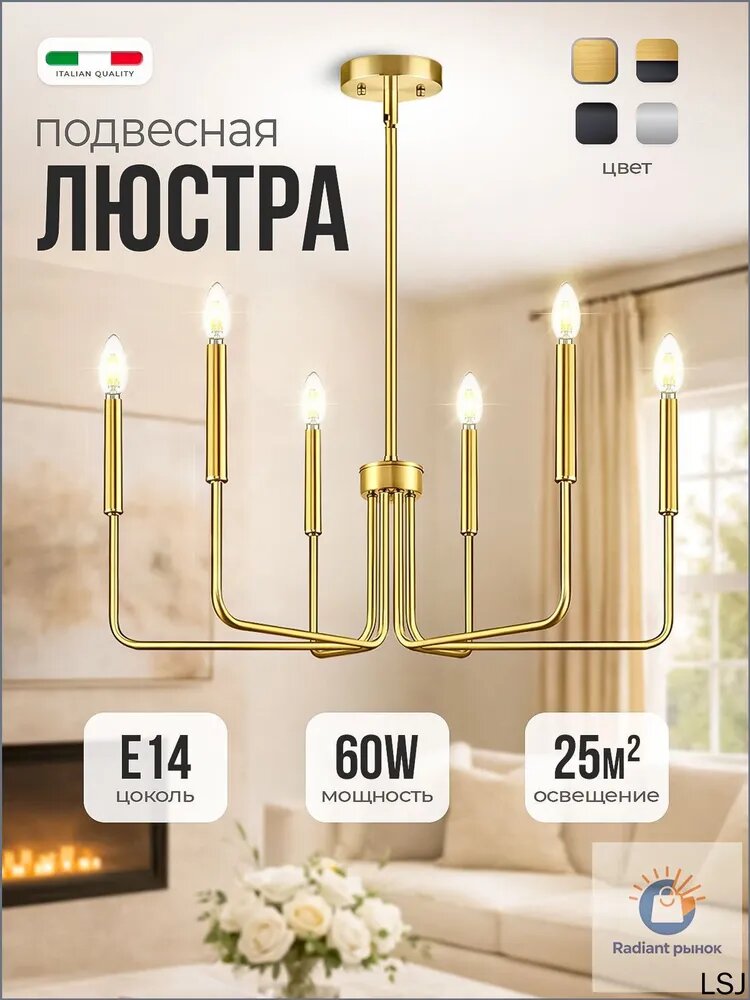 Люстра, E14, 60 Вт