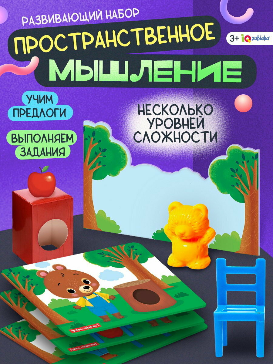 Развивающий набор "Пространственное мышление", развитие навыков: кругозор