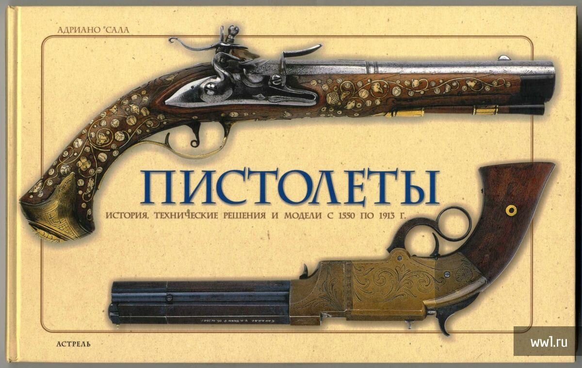 Пистолеты