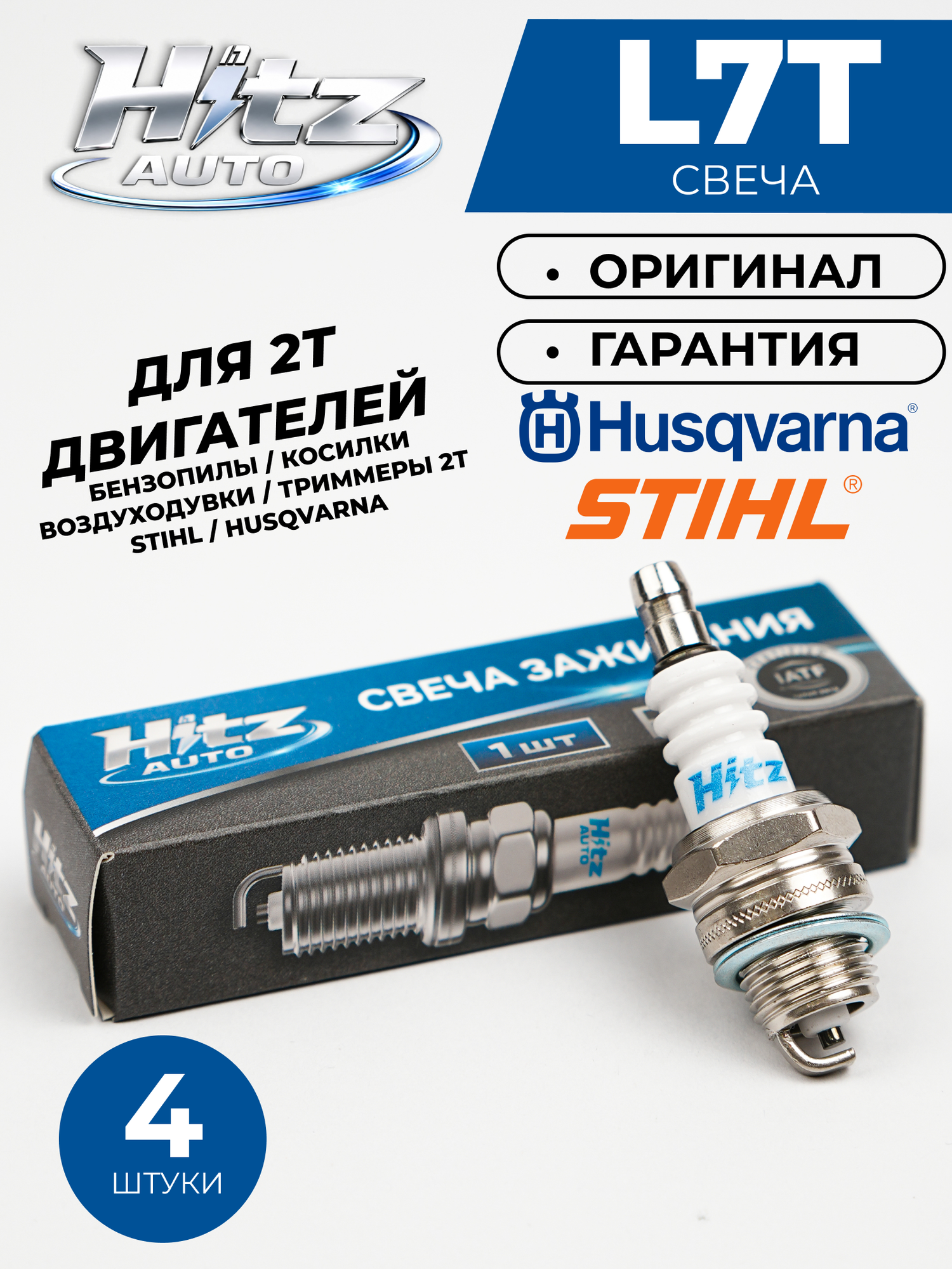 Свеча зажигания L7T для бензопилы мотокосы триммера 2T STIHL