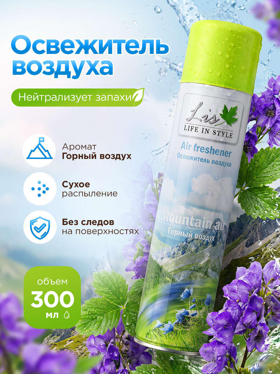 Освежитель воздуха спрей для дома и туалета Lis Горный воздух Relax 300мл