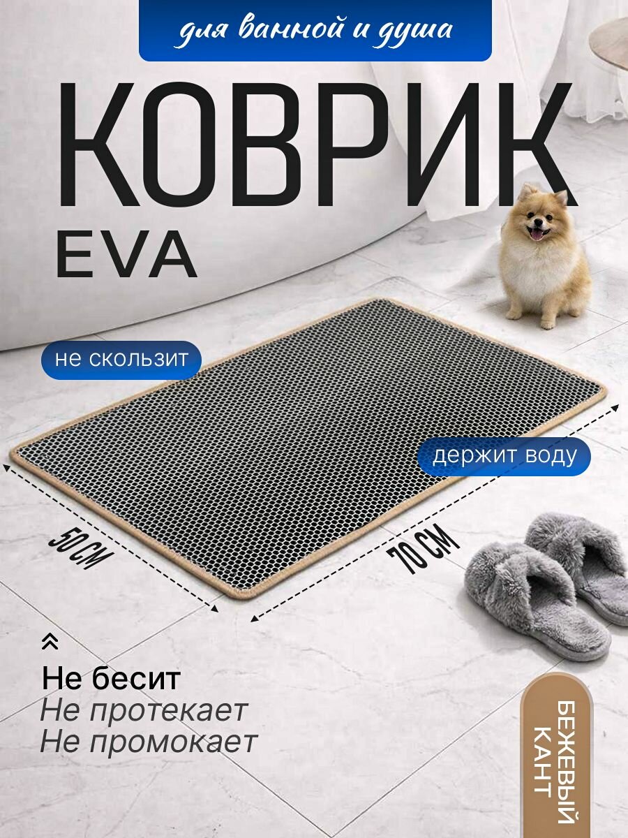 Коврик в ванную комнату, коврик для ванной и туалета антискользящий