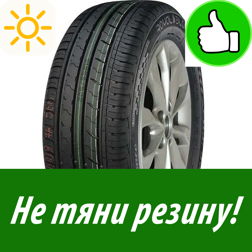 Летняя Шина 245/45R20 Royal Black Royalperformance 103 W Xl для легкового автомобиля
