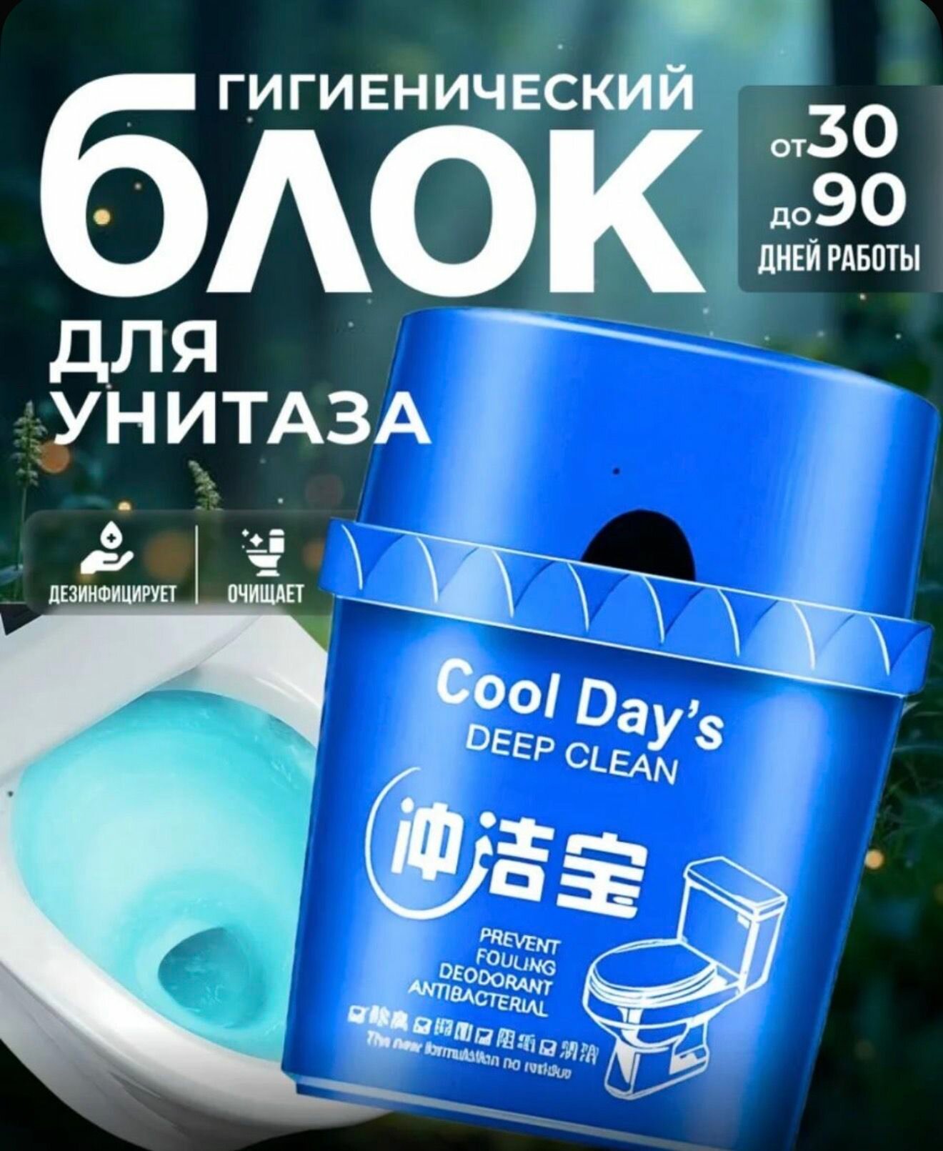 Блок очиститель для унитаза
