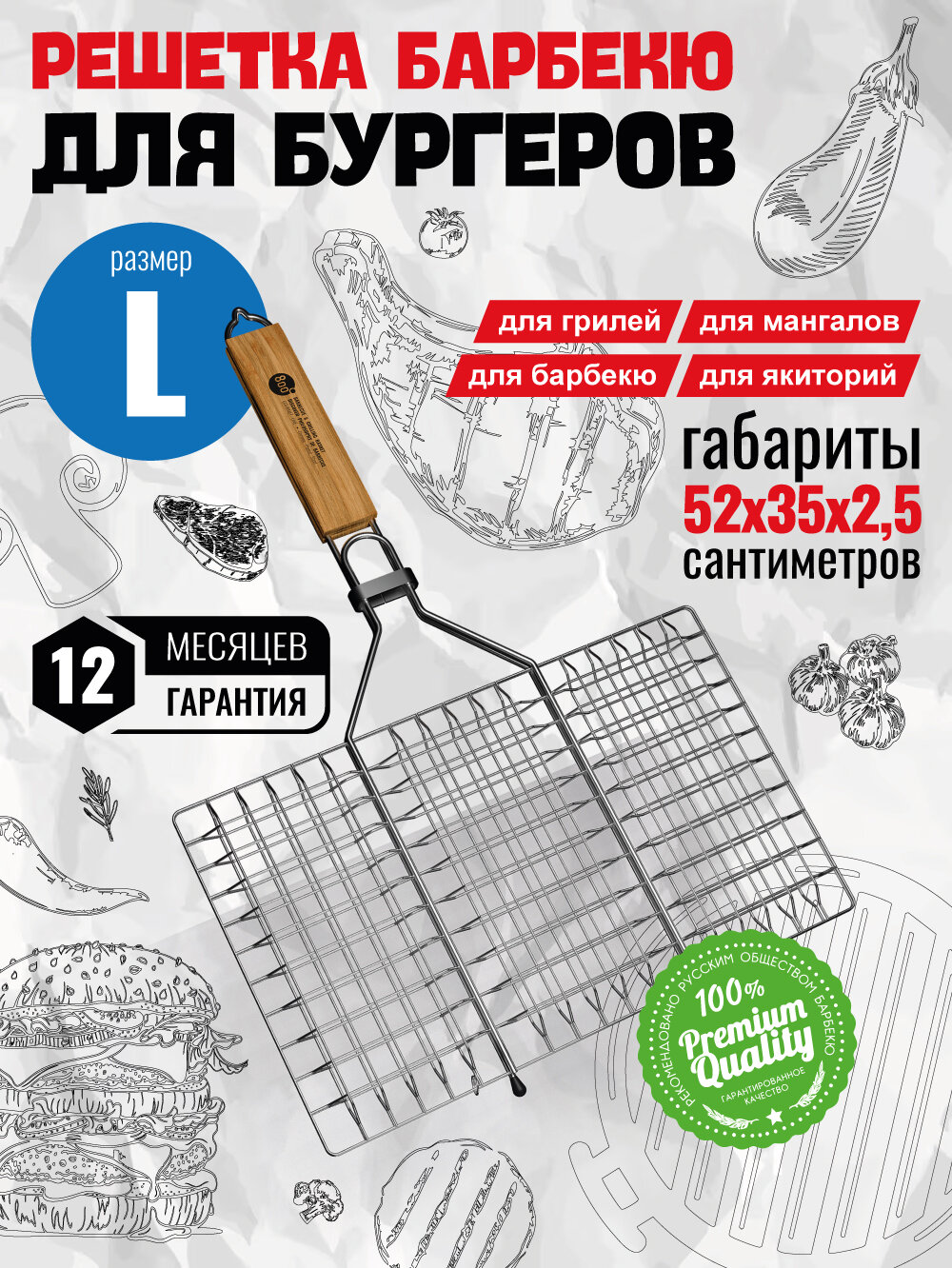 Решетка для мангала 800 Degrees (универсальная, 35х23 см, нерж. сталь)